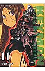 &nbsp;&nbsp;&nbsp; KEYMAN 11 B6版 の詳細 出版社: 徳間書店 レーベル: リュウコミックス 作者: わらいなく カナ: キーマン / ワライナク サイズ: B6版 ISBN: 9784199505089 発売...