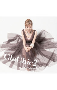 &nbsp;&nbsp;&nbsp; ClaChic2−ヒトハダ℃− の詳細 発売元: JVCケンウッド・ビクターエンタテインメント株式会社 アーティスト名: 高橋真梨子 カナ: クラシック2ヒトハダオンド / タカハシマリコ TAKAHA...