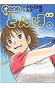 &nbsp;&nbsp;&nbsp; オーイ！とんぼ 1 B6版 の詳細 出版社: ゴルフダイジェスト社 レーベル: ゴルフダイジェストコミックス 作者: 古沢優 カナ: イーイトンボ / フルサワユウ サイズ: B6版 ISBN: 978...