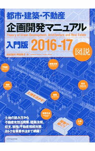 &nbsp;&nbsp;&nbsp; 都市・建築・不動産企画開発マニュアル入門版 2016−17 単行本 の詳細 出版社: エクスナレッジ レーベル: 作者: 田村誠邦 カナ: トシケンチクフドウサンキカクカイハツマニュアルニュウモンバン ...