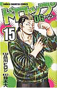 &nbsp;&nbsp;&nbsp; ドロップOG 15 新書版 の詳細 出版社: 秋田書店 レーベル: チャンピオンコミックス 作者: 鈴木大 カナ: ドロップオージー / スズキダイ サイズ: 新書版 ISBN: 97842532177...