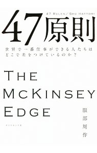 &nbsp;&nbsp;&nbsp; 47原則 単行本 の詳細 出版社: ダイヤモンド社 レーベル: 作者: 服部周作 カナ: ヨンジュウナナゲンソク / ハットリシュウサク サイズ: 単行本 ISBN: 4478068892 発売日: 2...
