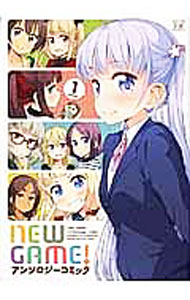 &nbsp;&nbsp;&nbsp; NEW　GAME！　アンソロジーコミック 1 変型版 の詳細 出版社: 芳文社 レーベル: まんがタイムKRコミックス 作者: アンソロジー カナ: ニューゲームアンソロジーコミック / アンソロジー ...