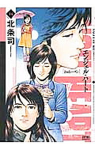 &nbsp;&nbsp;&nbsp; エンジェル・ハート2ndシーズン 14 B6版 の詳細 出版社: 徳間書店 レーベル: ゼノンコミックス 作者: 北条司 カナ: エンジェルハートセカンドシーズン / ホウジョウツカサ サイズ: B6版...