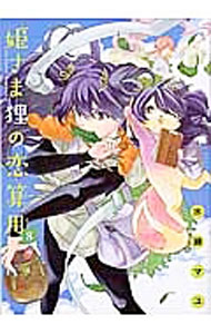 &nbsp;&nbsp;&nbsp; 姫さま狸の恋算用 8 B6版 の詳細 出版社: 双葉社 レーベル: アクションコミックス 作者: 水瀬マユ カナ: ヒメサマタヌキノコイザンヨウ / ミナセマユ サイズ: B6版 ISBN: 97845...