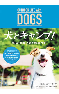 &nbsp;&nbsp;&nbsp; 犬とキャンプ！ 単行本 の詳細 出版社: マガジンハウス レーベル: 作者: スノーピーク カナ: イヌトキャンプ / スノーピーク サイズ: 単行本 ISBN: 4838728671 発売日: 201...
