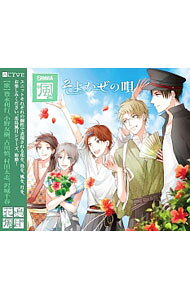 &nbsp;&nbsp;&nbsp; 【缶バッジ2個付】「ALIVE」SOARA　花鳥風月「風」編　そよかぜの唄 の詳細 発売元: ムービック アーティスト名: SOARA カナ: アライヴソアラカチョウフウゲツカゼヘンソヨカゼノウタ / ...