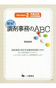 &nbsp;&nbsp;&nbsp; 簡単！調剤事務のABC 単行本 の詳細 出版社: 一ツ橋書店 レーベル: 作者: 肥越雅樹 カナ: カンタンチョウザイジムノエービーシー / ヒゴシマサキ サイズ: 単行本 ISBN: 45651820...