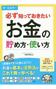 &nbsp;&nbsp;&nbsp; 必ず知っておきたいお金の貯め方・使い方 単行本 の詳細 出版社: 西東社 レーベル: 作者: 岡崎充輝 カナ: カナラズシッテオキタイオカネノタメカタツカイカタ / オカザキミツキ サイズ: 単行本 I...