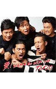 &nbsp;&nbsp;&nbsp; 【CD＋DVD】愛！wanna　be　with　you．．．初回限定盤 の詳細 発売元: ジェイ・ストーム アーティスト名: TOKIO カナ: アイワナビーウィズユーショカイゲンテイバン / トキオ ...