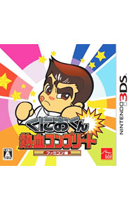 &nbsp;&nbsp;&nbsp; くにおくん熱血コンプリート　ファミコン編 の詳細 メーカー: アークシステムワークス 機種名: NINTENDO　3DS ジャンル: アクション 品番: CTRPBKCJ カナ: クニオクンネッケツコン...