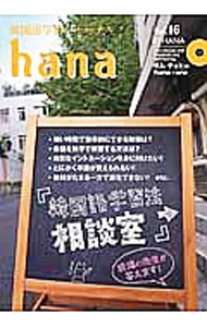 &nbsp;&nbsp;&nbsp; hana　Vol．16 単行本 の詳細 付属品: CD付 出版社: HANA レーベル: 作者: HANA カナ: ハナ16 / ハナ サイズ: 単行本 ISBN: 4295400028 発売日: 20...