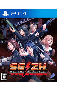 &nbsp;&nbsp;&nbsp; SG／ZH　School　Girl／Zombie　Hunter の詳細 メーカー: ディースリー・パブリッシャー 機種名: プレイステーション4 ジャンル: シューティング 品番: PLJS70053 ...