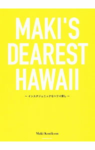 &nbsp;&nbsp;&nbsp; MAKI’S　DEAREST　HAWAII 単行本 の詳細 出版社: ダイヤモンド・ビッグ社 レーベル: 作者: KoniksonMaki カナ: マキズディアレストハワイ / MAKIKONIKSON...