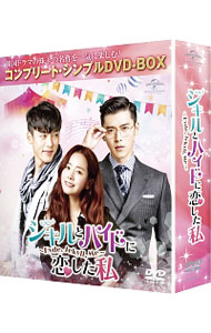 &nbsp;&nbsp;&nbsp; ジキルとハイドに恋した私−Hyde，Jekyll，Me−　コンプリート・シンプルDVD−BOX の詳細 発売元: NBCユニバーサル カナ: ジキルトハイドニコイシタワタシハイドジキルミーコンプリートシ...
