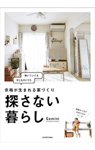 &nbsp;&nbsp;&nbsp; 探さない暮らし 単行本 の詳細 出版社: KADOKAWA レーベル: 作者: Gemini カナ: サガサナイクラシ / ジェミニ サイズ: 単行本 ISBN: 4046018977 発売日: 201...