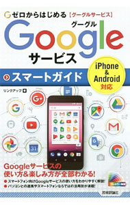 &nbsp;&nbsp;&nbsp; Googleサービススマートガイド 単行本 の詳細 出版社: 技術評論社 レーベル: ゼロからはじめる 作者: リンクアップ カナ: グーグルサービススマートガイド / リンクアップ サイズ: 単行本 ...