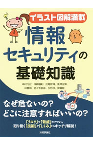 &nbsp;&nbsp;&nbsp; 情報セキュリティの基礎知識 単行本 の詳細 出版社: 技術評論社 レーベル: 作者: 中村行宏（1975−） カナ: ジョウホウセキュリティノキソチシキ / ナカムラユキヒロ サイズ: 単行本 ISBN...