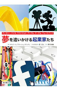 &nbsp;&nbsp;&nbsp; 夢を追いかける起業家たち 単行本 の詳細 出版社: 西村書店 レーベル: 作者: GilbertSara カナ: ユメオオイカケルキギョウカタチ / ギルバート サイズ: 単行本 ISBN: 48901...