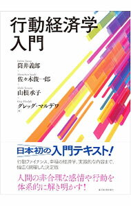 &nbsp;&nbsp;&nbsp; 行動経済学入門 単行本 の詳細 出版社: 東洋経済新報社 レーベル: 作者: Mardy〓aGreg カナ: コウドウケイザイガクニュウモン / グレッグマルデワ サイズ: 単行本 ISBN: 4492...