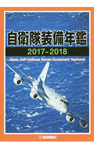 &nbsp;&nbsp;&nbsp; 自衛隊装備年鑑 2017−2018 単行本 の詳細 出版社: 朝雲新聞社 レーベル: 作者: 朝雲新聞社 カナ: ジエイタイソウビネンカン / アサグモシンブンシャ サイズ: 単行本 ISBN: 475...