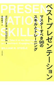 &nbsp;&nbsp;&nbsp; ベストプレゼンテーション 単行本 の詳細 出版社: すばる舎 レーベル: 作者: SteeleWilliam　R． カナ: ベストプレゼンテーション / WILLIAMRSTEELE サイズ: 単行本 ...