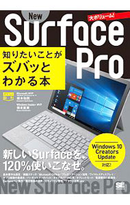 &nbsp;&nbsp;&nbsp; New　Surface　Pro知りたいことがズバッとわかる本 単行本 の詳細 出版社: 翔泳社 レーベル: ポケット百科 作者: 橋本和則 カナ: ニューサーフェスプロシリタイコトガズバットワカルホン ...