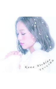 &nbsp;&nbsp;&nbsp; 【CD＋DVD】手をつなぐ理由　初回生産限定盤 の詳細 発売元: 株式会社ソニー・ミュージックレーベルズ　エスエムイーレコーズ アーティスト名: 西野カナ カナ: テヲツナグリユウショカイセイサンゲンテ...