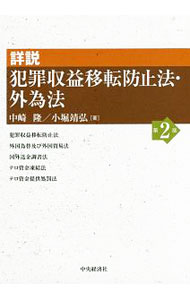 &nbsp;&nbsp;&nbsp; 詳説犯罪収益移転防止法・外為法 単行本 の詳細 出版社: 中央経済社 レーベル: 作者: 中崎隆 カナ: ショウセツハンザイシュウエキイテンボウシホウガイタメホウ / ナカザキリュウ サイズ: 単行本 ...
