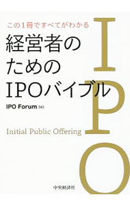 &nbsp;&nbsp;&nbsp; 経営者のためのIPOバイブル 単行本 の詳細 出版社: 中央経済社 レーベル: 作者: IPO　Forum カナ: ケイエイシャノタメノアイピーオーバイブル / アイピーオーフォーラム サイズ: 単行本...