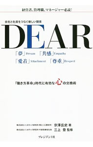 &nbsp;&nbsp;&nbsp; DEAR 単行本 の詳細 出版社: プレジデント社 レーベル: 作者: 宗沢岳史 カナ: ディア / ムネザワタケシ サイズ: 単行本 ISBN: 4833451253 発売日: 2017/10/01 ...