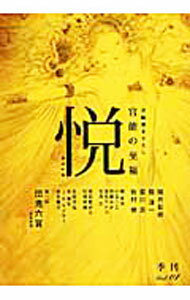 &nbsp;&nbsp;&nbsp; 官能の至福　悦　vol．01 単行本 の詳細 出版社: 無双舎 レーベル: 作者: 無双舎 カナ: カンノウノシフクエツ1 / ムソウシャ サイズ: 単行本 ISBN: 9784864084123 発売...