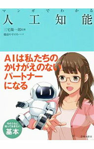 &nbsp;&nbsp;&nbsp; マンガでわかる人工知能 単行本 の詳細 出版社: 池田書店 レーベル: 作者: 三宅陽一郎 カナ: マンガデワカルジンコウチノウ / ミヤケヨウイチロウ サイズ: 単行本 ISBN: 426215561...