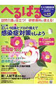 &nbsp;&nbsp;&nbsp; へるぱる　2017冬号 単行本 の詳細 出版社: 世界文化社 レーベル: 別冊家庭画報 作者: 世界文化社 カナ: ヘルパル2017フユゴウ / セカイブンカシャ サイズ: 単行本 ISBN: 4418...