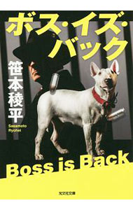 &nbsp;&nbsp;&nbsp; ボス・イズ・バック 文庫 の詳細 出版社: 光文社 レーベル: 光文社文庫 作者: 笹本稜平 カナ: ボスイズバック / ササモトリョウヘイ サイズ: 文庫 ISBN: 4334775681 発売日: ...