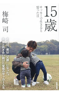 &nbsp;&nbsp;&nbsp; 15歳 単行本 の詳細 出版社: 東邦出版 レーベル: 作者: 梅崎司 カナ: ジュウゴサイ / ウメサキツカサ サイズ: 単行本 ISBN: 4809415197 発売日: 2018/01/01 関連...