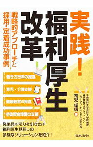 &nbsp;&nbsp;&nbsp; 実践！福利厚生改革 単行本 の詳細 出版社: 日本法令 レーベル: 作者: 可児俊信 カナ: ジッセンフクリコウセイカイカク / カニトシノブ サイズ: 単行本 ISBN: 4539725818 発売日...