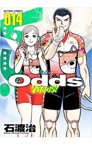 &nbsp;&nbsp;&nbsp; Odds　VS！ 14 B6版 の詳細 出版社: 双葉社 レーベル: アクションコミックス 作者: 石渡治 カナ: オッズブイエス / イシワタオサム サイズ: B6版 ISBN: 9784575851...