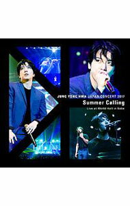 &nbsp;&nbsp;&nbsp; 【2CD】JUNG　YONG　HWA　JAPAN　CONCERT　2017　”Summer　Calling”　Live　at　World　Hall　in　Kobe の詳細 発売元: ワーナーミュージック...