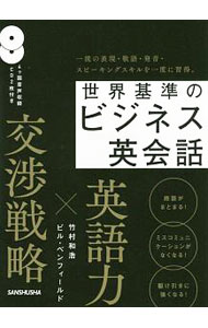&nbsp;&nbsp;&nbsp; 世界基準のビジネス英会話 単行本 の詳細 出版社: 三修社 レーベル: 作者: BenfieldBill カナ: セカイキジュンノビジネスエイカイワ / ビルベンフィールド サイズ: 単行本 ISBN:...