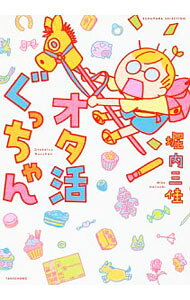 &nbsp;&nbsp;&nbsp; オタ活ぐっちゃん 変型版 の詳細 出版社: 竹書房 レーベル: SUKUPARA　SELECTION 作者: 堀内三佳 カナ: オタカツグッチャン / ホリウチミカ サイズ: 変型版 ISBN: 978...