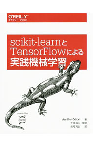 &nbsp;&nbsp;&nbsp; scikit‐learnとTensorFlowによる実践機械学習 単行本 の詳細 出版社: オライリー・ジャパン レーベル: 作者: G〓ronAur〓lien カナ: サイキットラーントテンソルフロー...