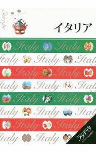 &nbsp;&nbsp;&nbsp; イタリア　2018 単行本 の詳細 出版社: JTBパブリッシング レーベル: ララチッタ−大人カワイイ女子旅案内− 作者: JTBパブリッシング カナ: イタリア2018 / ジェイティビィパブリッシ...