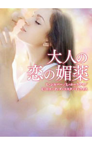 &nbsp;&nbsp;&nbsp; 大人の恋の媚薬 文庫 の詳細 出版社: ハーパーコリンズ・ジャパン レーベル: MIRA文庫 作者: SilverLynne カナ: オトナノコイノビヤク / リンシルバー サイズ: 文庫 ISBN: ...