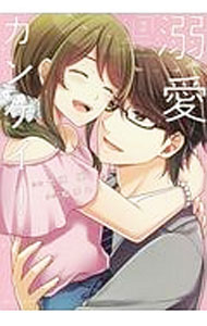 &nbsp;&nbsp;&nbsp; 溺愛カンケイ！ 2 B6版 の詳細 出版社: スターツ出版 レーベル: Berry’s　COMICS 作者: 七輝翼 カナ: デキアイカンケイ / ナナキツバサ サイズ: B6版 ISBN: 97848...