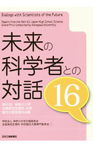 &nbsp;&nbsp;&nbsp; 未来の科学者との対話 16 単行本 の詳細 出版社: 日刊工業新聞社 レーベル: 作者: 神奈川大学 カナ: ミライノカガクシャトノタイワ / カナガワダイガク サイズ: 単行本 ISBN: 45260...