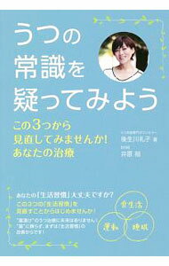 &nbsp;&nbsp;&nbsp; うつの常識を疑ってみよう 単行本 の詳細 出版社: ごま書房新社 レーベル: 作者: 後生川礼子 カナ: ウツノジョウシキオウタガッテミヨウ / ゴショウガワレイコ サイズ: 単行本 ISBN: 434...