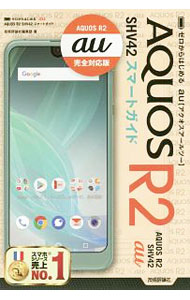 &nbsp;&nbsp;&nbsp; au　AQUOS　R2　SHV42スマートガイド 単行本 の詳細 出版社: 技術評論社 レーベル: ゼロからはじめる 作者: 技術評論社 カナ: エーユーアクオスアールツーエスエイチブイヨンニスマートガ...