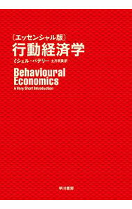 &nbsp;&nbsp;&nbsp; 行動経済学 単行本 の詳細 出版社: 早川書房 レーベル: 作者: BaddeleyMichelle カナ: コウドウケイザイガク / ミシェルバデリー サイズ: 単行本 ISBN: 415209794...