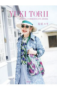 &nbsp;&nbsp;&nbsp; YUKI　TORII　TOTAL　COORDINATE　BOOK 単行本 の詳細 出版社: 世界文化社 レーベル: 作者: 鳥居ユキ カナ: ユキトリイトータルコーディネートブック / トリイユキ サイ...